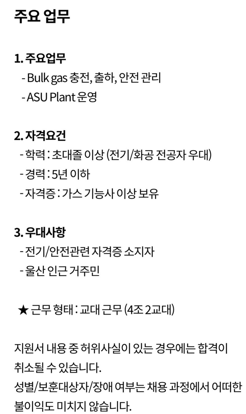 Sk머티리얼즈 채용공고 Sk머터리얼즈 생산직 채용 공고 ~930 자소서 항목 네이버 블로그
