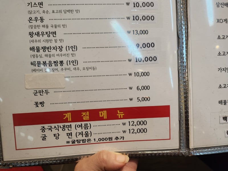 목2동 염창역 맛집 중국집 중화요리온 가족식사 모임장소 딱 네이버 블로그