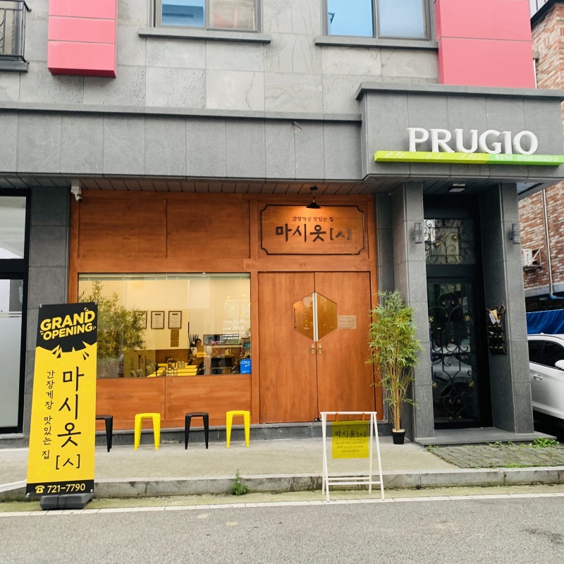 대전 간장게장 관저동 맛집 마시옷 네이버 블로그