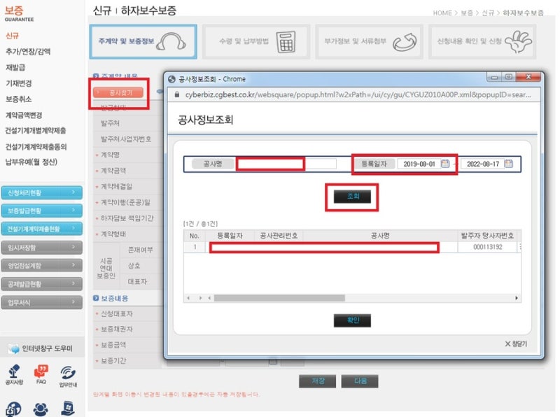 준공금청구 하자보증서 하자보증서분리 발행 건설공제조합 네이버 블로그
