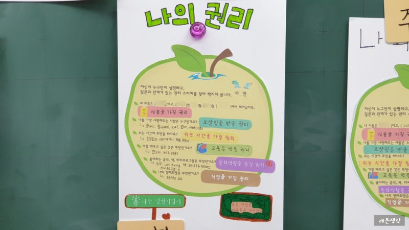 도덕 시간에 인권교육하기 인권 사과 만들기 네이버 블로그