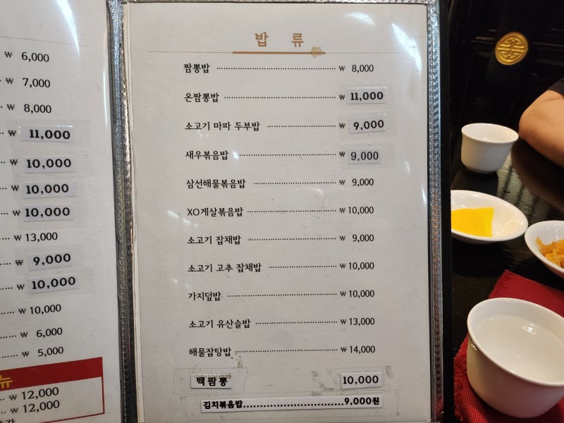 목2동 염창역 맛집 중국집 중화요리온 가족식사 모임장소 딱 네이버 블로그