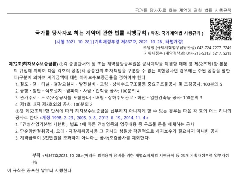 준공금청구 하자보증서 하자보증서분리 발행 건설공제조합 네이버 블로그