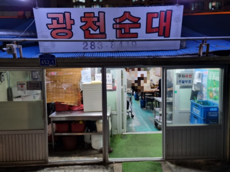 대전 동구 인동 맛집 광천순대 순대국밥 가성비도 좋은데 곱창볶음까지 맛있어요 네이버 블로그