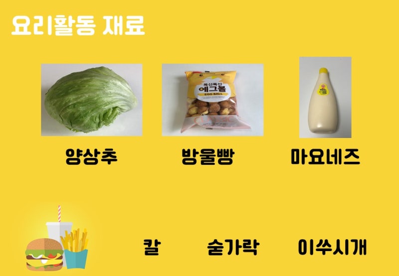유아 요리활동 개구리버거 만들기 네이버 블로그