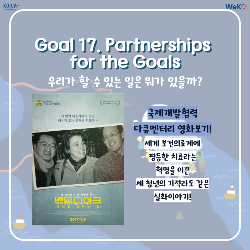SDGs 일상 속 실천하기! 3편 - 코이카 서포터즈 WeKO 4기 : 네이버 블로그