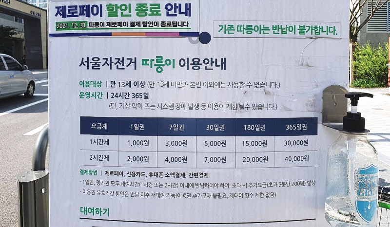 따릉이 이용방법 시간 가격 반납 하는법 네이버 블로그