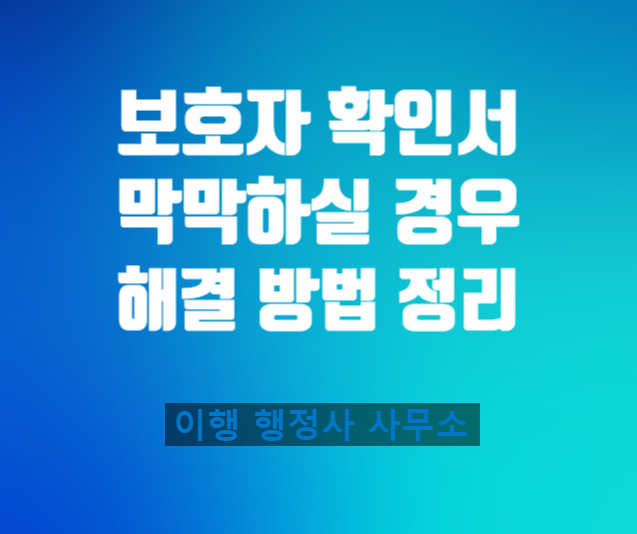 학교폭력 보호자 확인서 작성에 막막함을 느끼실 경우 해결 방법 정리 네이버 블로그