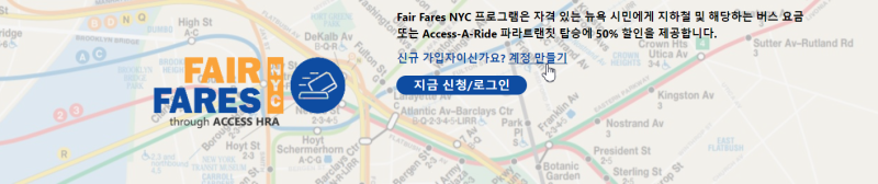 [뉴욕 l 팁] 뉴욕 메트로 지하철, 버스 반값에 타는 꿀팁! Fair Fares Metro Card NYC] : 네이버 블로그