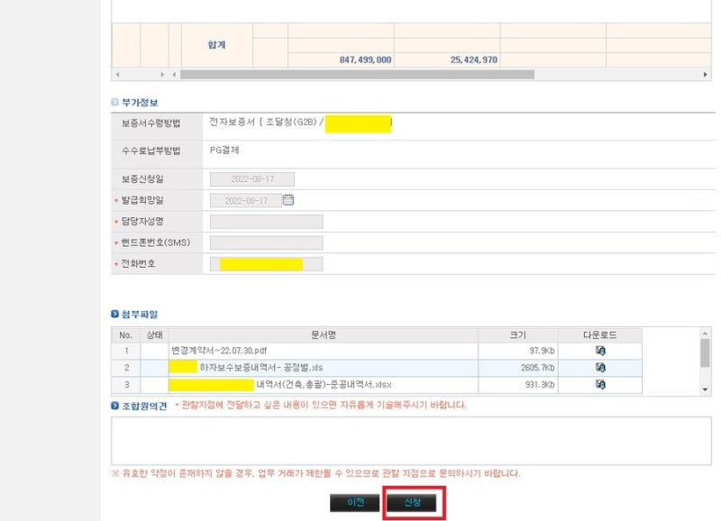 준공금청구 하자보증서 하자보증서분리 발행 건설공제조합 네이버 블로그