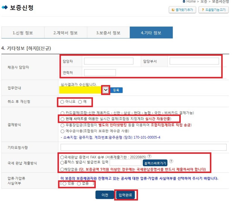 준공금청구 하자보증서 발행 전문건설공제조합 네이버 블로그