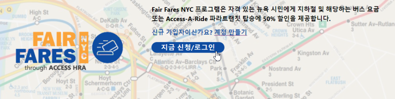 [뉴욕 l 팁] 뉴욕 메트로 지하철, 버스 반값에 타는 꿀팁! Fair Fares Metro Card NYC] : 네이버 블로그