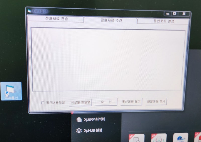 검침단말기 xp-erp 전산 전송하는 방법 : 네이버 블로그