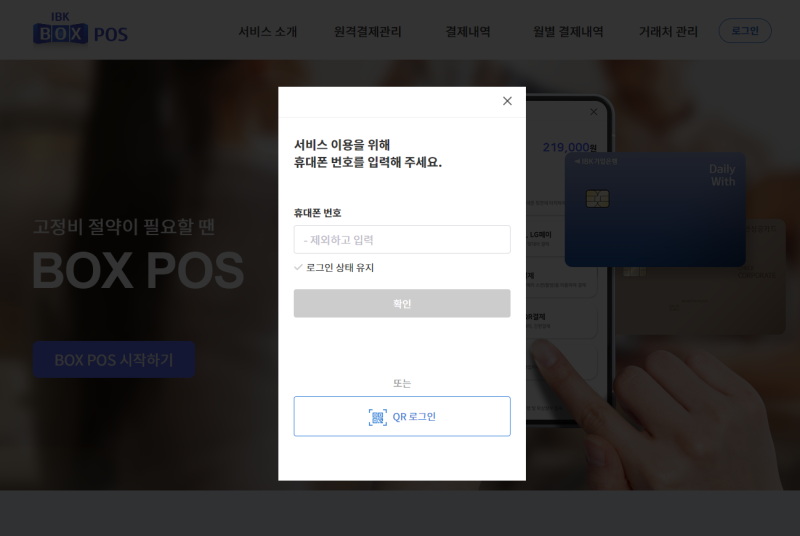 [개인사업자에게 유익한 정보] POS, 무선카드단말기, 박스 포스, BOX POS, IBK 기업은행 POS 어플 : 네이버 블로그