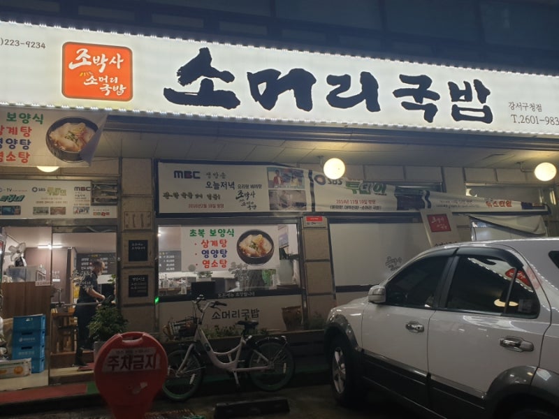 강서구청 맛집 한우 수육 먹고 설렁탕 국물까지~ 네이버 블로그