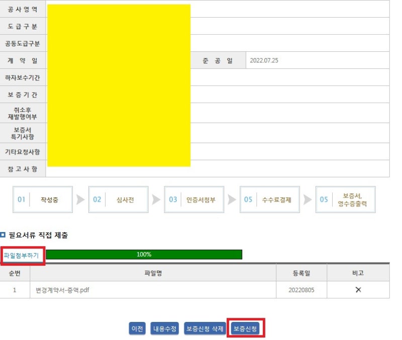 준공금청구 하자보증서 발행 전문건설공제조합 네이버 블로그