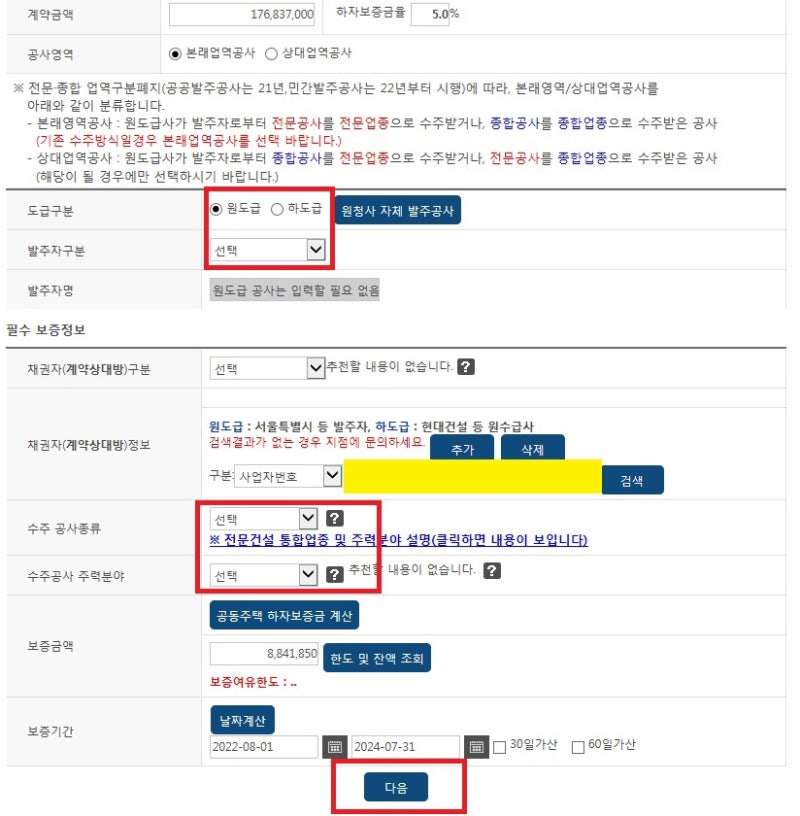 준공금청구 하자보증서 발행 전문건설공제조합 네이버 블로그