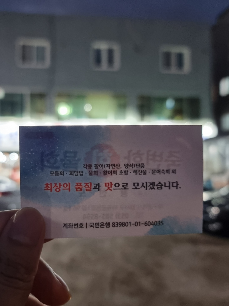 맛집 대구 달서구 이곡동 물회 맛집 죽변항회물회 네이버 블로그