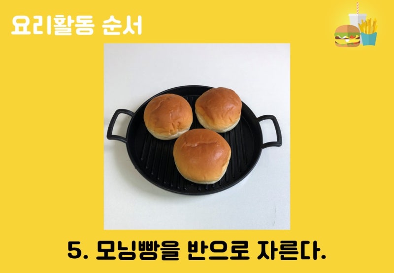 유아 요리활동 개구리버거 만들기 네이버 블로그