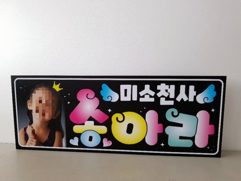 대전 재롱잔치 응원피켓 Led 플랜카드 사진피켓 주문 제작 네이버 블로그