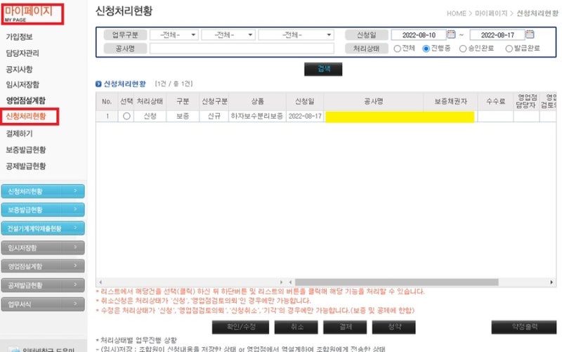 준공금청구 하자보증서 하자보증서분리 발행 건설공제조합 네이버 블로그