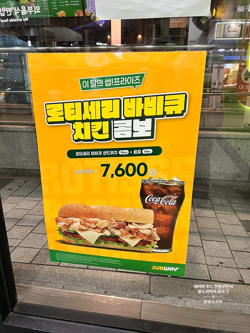 서브웨이 꿀조합 항상 맛있는 메뉴 추천 써브웨이 꿀조합 스테이크앤치즈 네이버 블로그