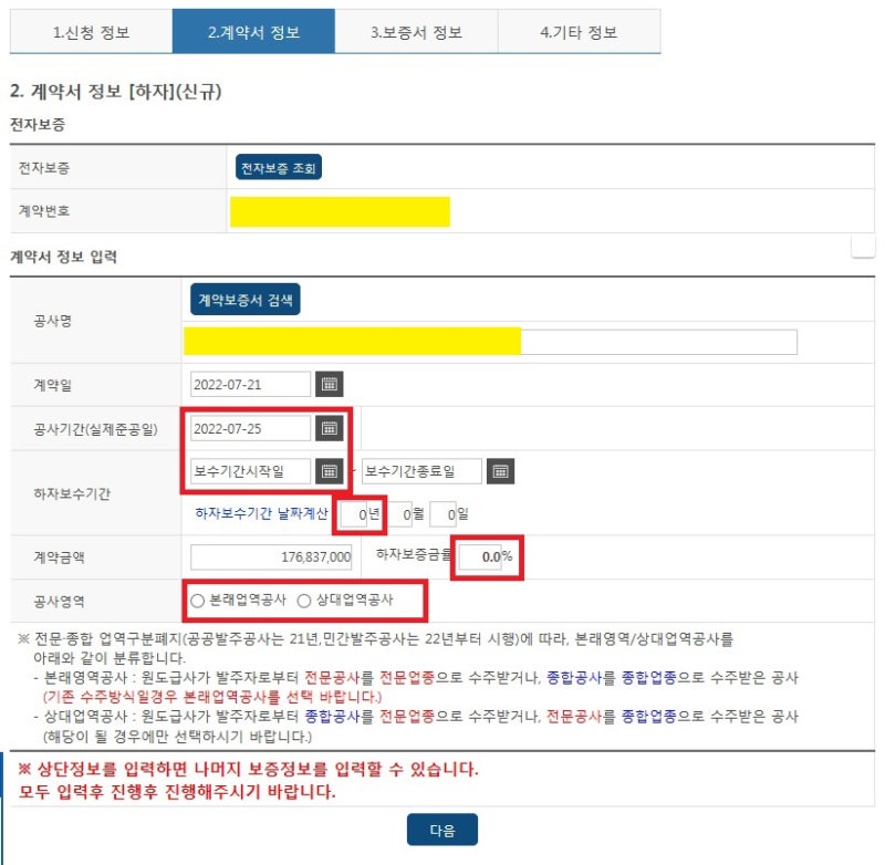 준공금청구 하자보증서 발행 전문건설공제조합 네이버 블로그