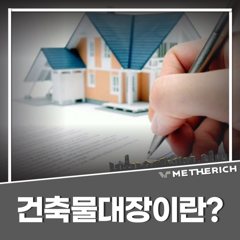 건축물대장 소유자변경 자세하게 알아봐요 네이버 블로그