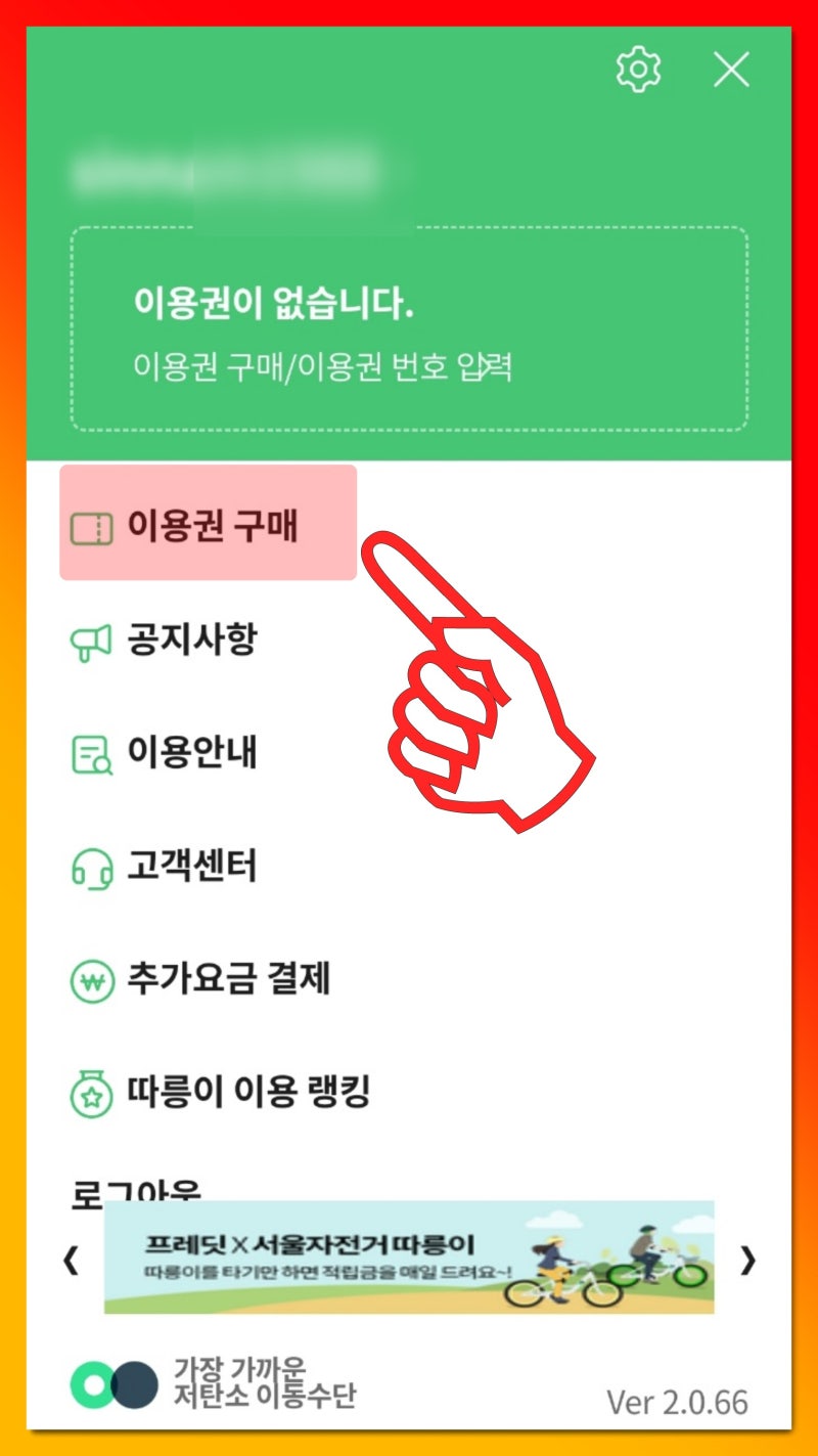 따릉이 이용방법 시간 가격 반납 하는법 네이버 블로그
