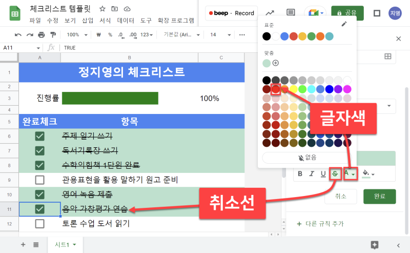 진행률이 표시되는 만능 체크리스트 템플릿 만들기 구글 스프레드시트 네이버 블로그