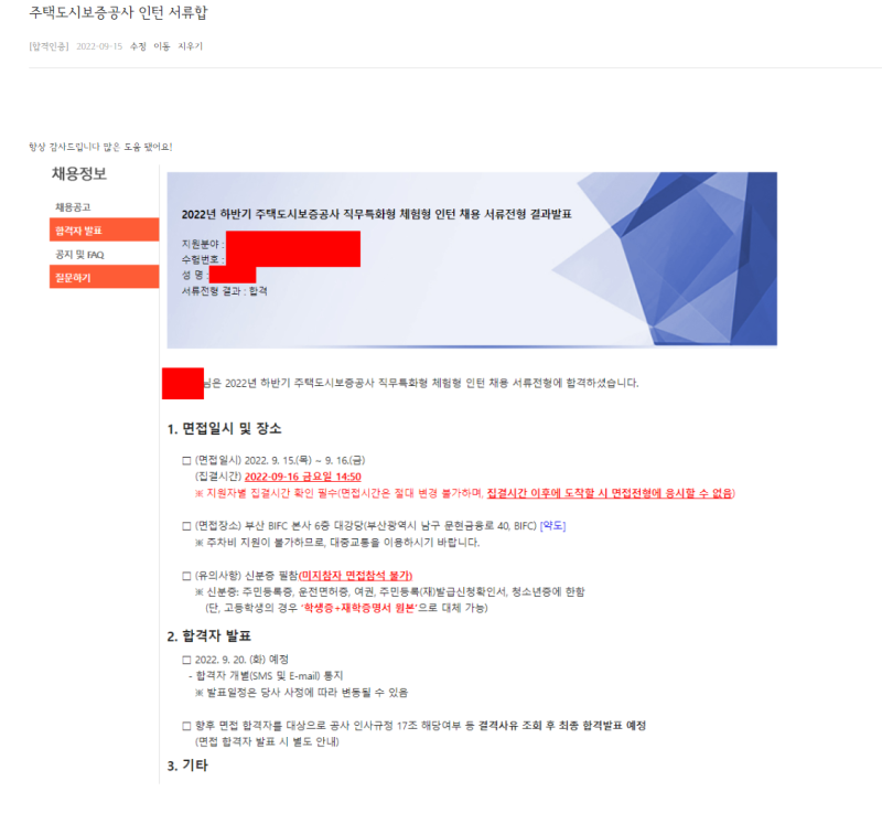 457DEEP 9월 3주차 합격 List(현대자동차, 기술보증기금, 한국거래소, 경동나비엔, 전북은행, 주택도시보증공사 등) : 네이버 블로그