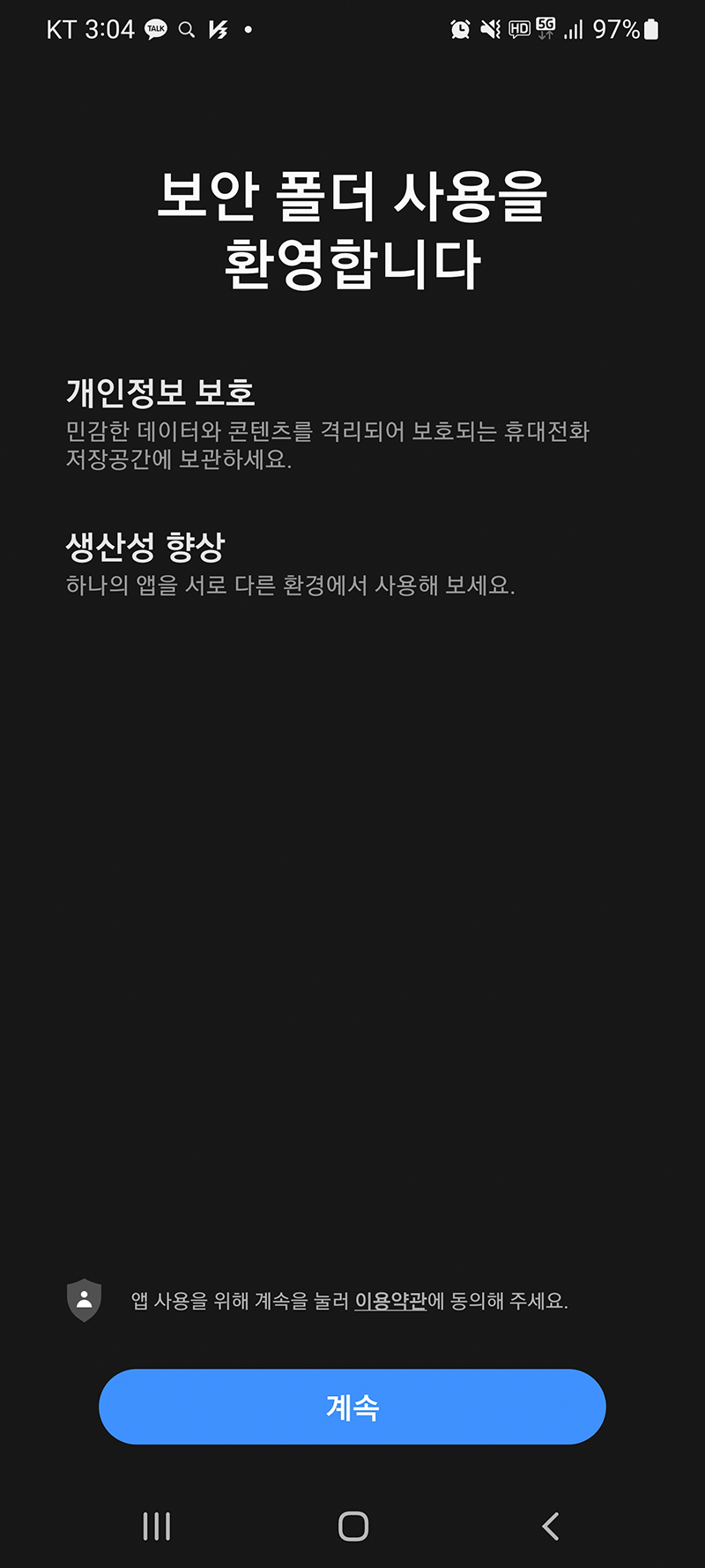 갤럭시 보안폴더 비밀번호 설정부터 삭제까지 네이버 블로그