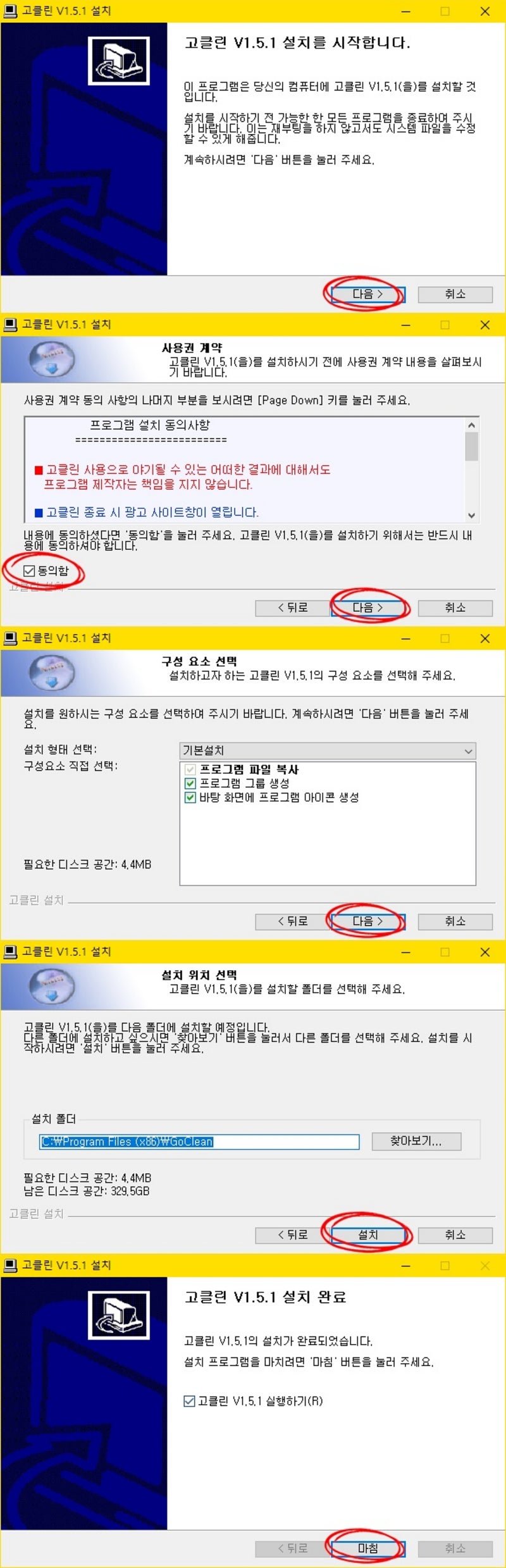 고클린 다운로드 및 컴퓨터 느려졌을때 사용방법 및 윈도우10 시작프로그램 설정 방법 네이버 블로그