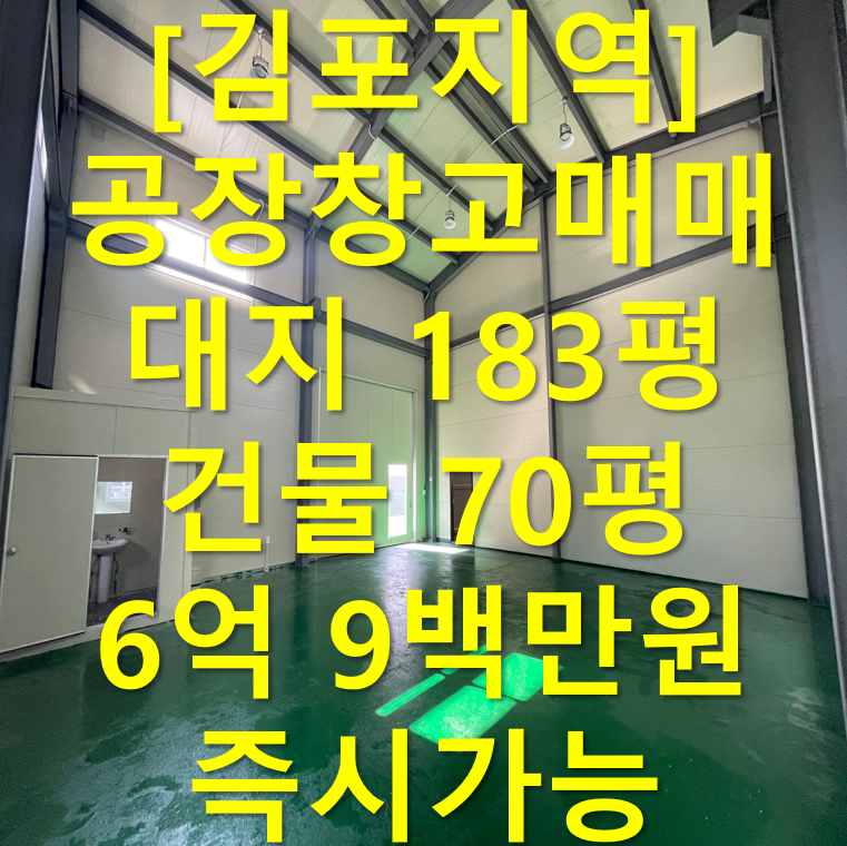 김포지역 소형 단독공장창고 매매 네이버 블로그
