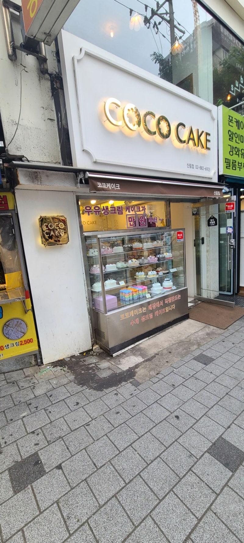 서울 얼마남지 않은 만원 케이크 가게 방문 그리고 만원케이크 구매 후기 : 네이버 블로그