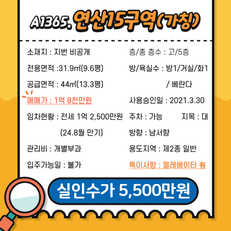 연산동재개발 동의서징구중 연산15구역가칭 실투 5500만원 네이버 블로그