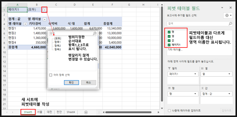 엑셀꿀팁13 여러 시트에 흩어진 표를 하나로 취합하기 피벗테이블마법사 추가하기 네이버 블로그