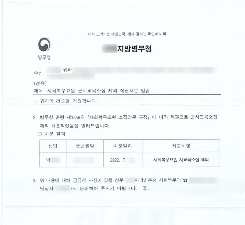 사회복무요원 훈련소 면제군사교육소집제외 신청 방법 후기 네이버 블로그