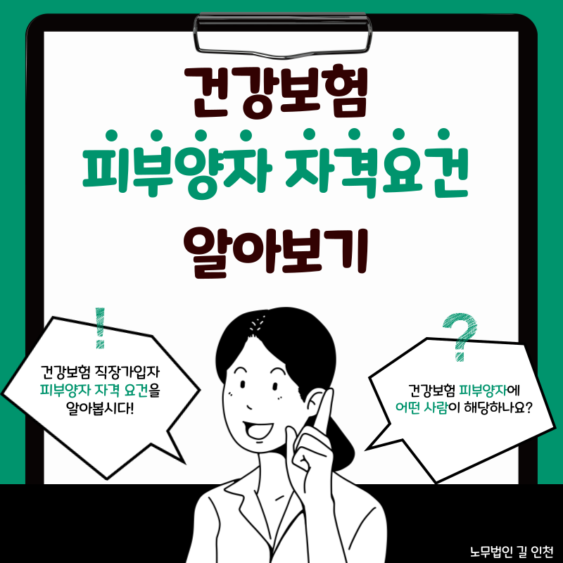 건강보험 피부양자 자격 인정기준부양소득재산요건 네이버 블로그