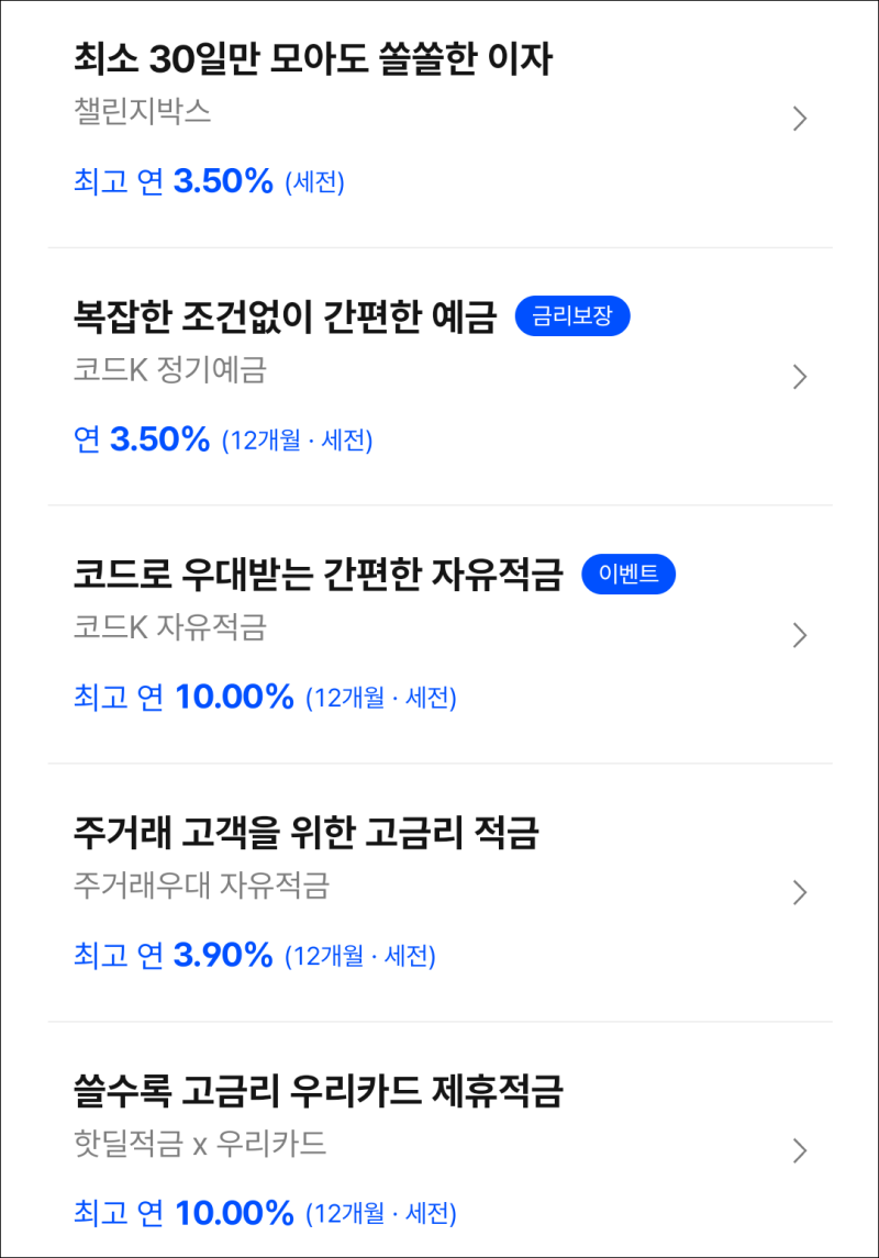 적금이자높은은행 K뱅크 고금리 단기적금 최대 연 10 은행이자율 네이버 블로그