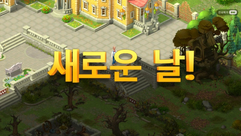 꿈의정원 미니게임 공략하는 재미로 하죠! GARDENSCAPES 모바일게임추천 : 네이버 블로그