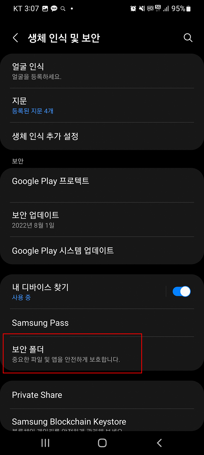 갤럭시 보안폴더 비밀번호 설정부터 삭제까지 네이버 블로그