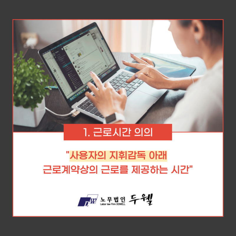 대구구미포항 노무사 근로자별 법정기준근로시간과 연장근로시간 한도 네이버 블로그