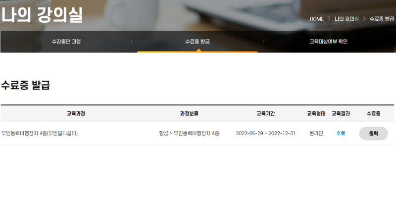 드론 4종 자격증 취득방법무인동력비행기 4종 무인멀티콥터 온라인 교육 시험 합격 방법 네이버 블로그