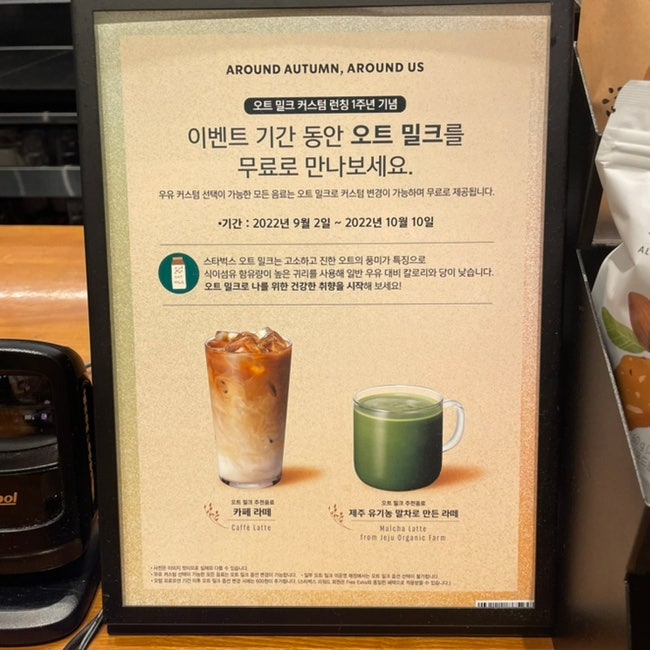 스타벅스 오트 밀크 변경 무료 이벤트 오트라떼 맛있다구영 네이버 블로그