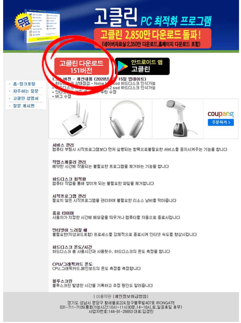 고클린 다운로드 및 컴퓨터 느려졌을때 사용방법 및 윈도우10 시작프로그램 설정 방법 네이버 블로그