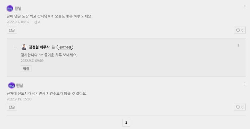 Ep1~2 치킨집 창업시작하기프랜차이즈vs개인치킨점 영업신고증 사업자등록증 업종 코드 동업 계약서 네이버 블로그