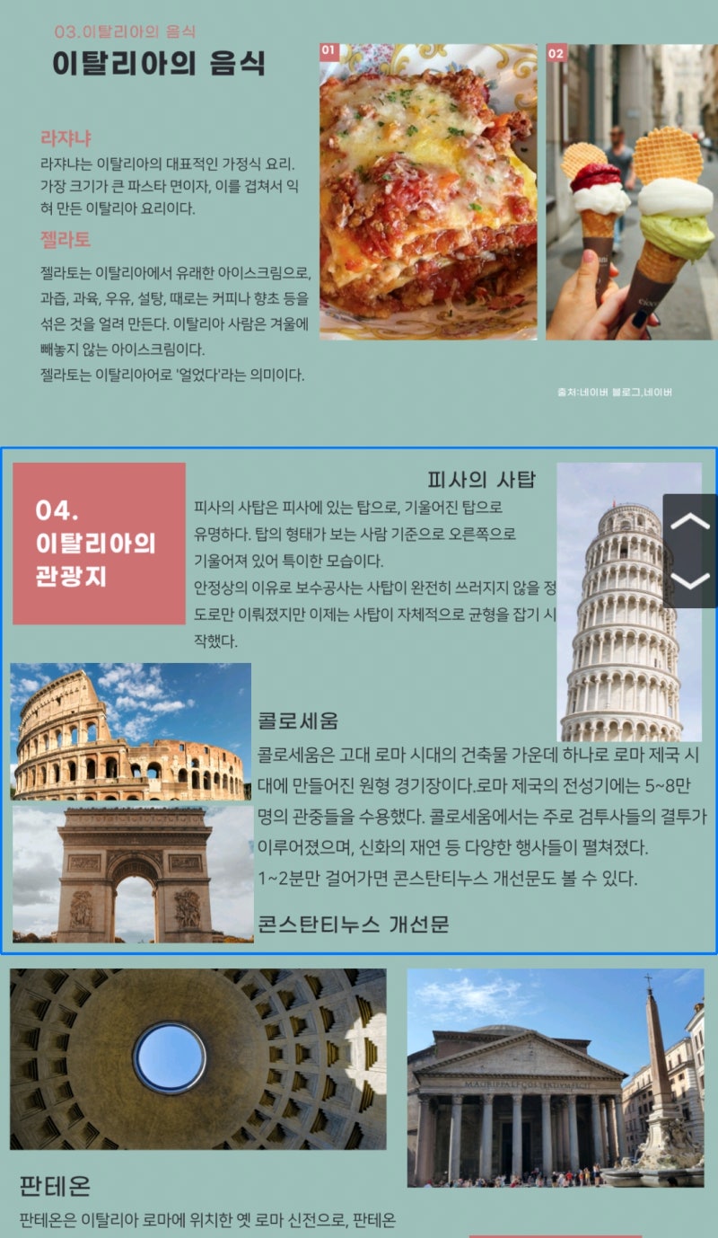 사회and국어 프로젝트수업2 6학년 사회 1단원 해외여행 상품 제작하기 국어 4단원 매체 자료를 활용해 발표하기