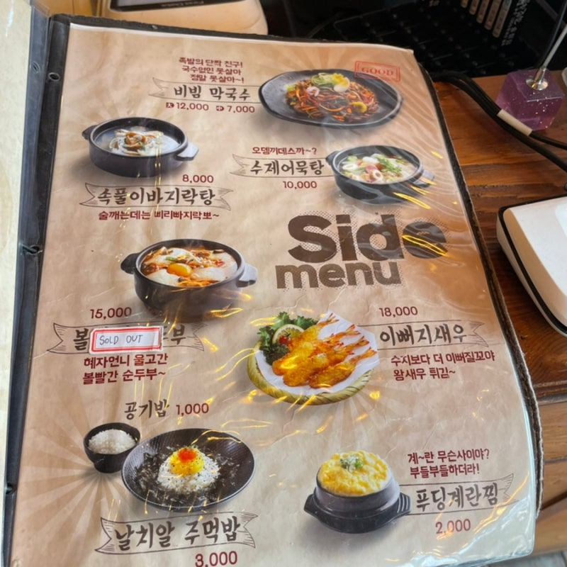 송정리 족발 맛집 ‘깐깐한족발 송정점 네이버 블로그