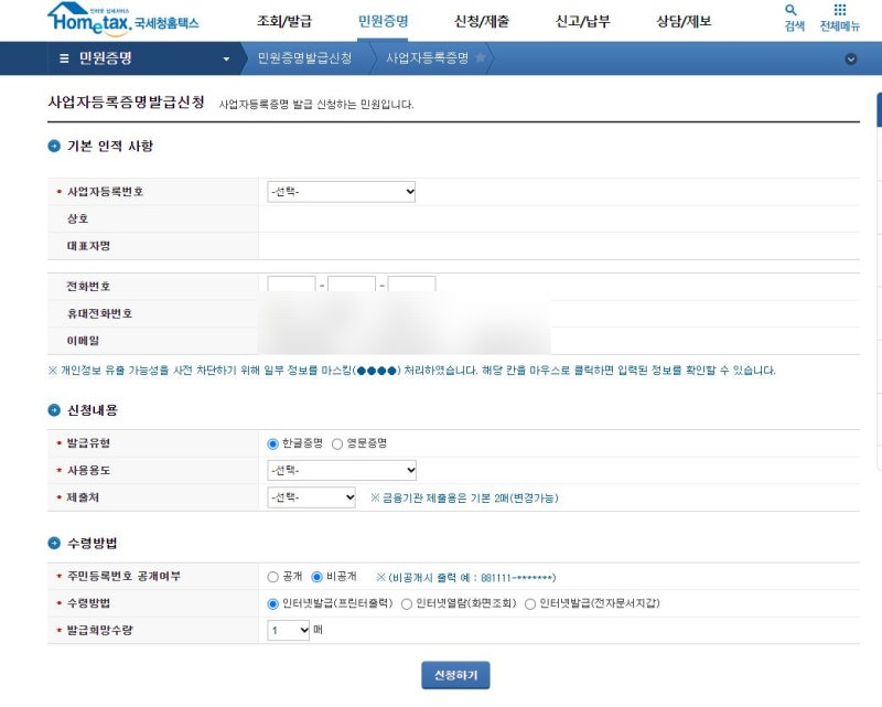 유치원 어린이집 맞벌이 서류 홈텍스 소득금액증명서와 사업등록증 네이버 블로그